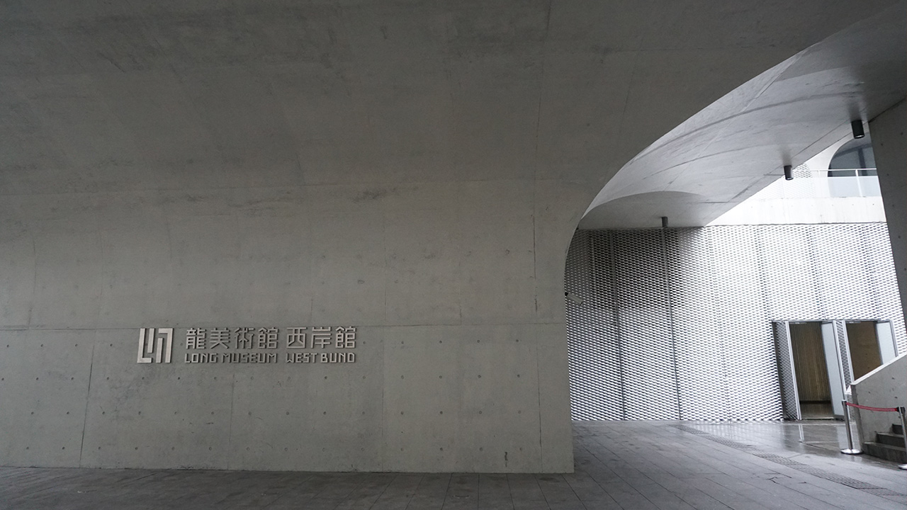 7 Can’t-Miss Contemporary Art Museums in Shanghai | TravelAge West